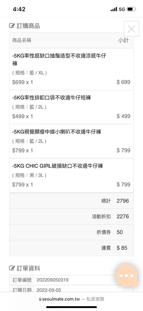 #分享 首爾妹 Seoul Mate 平均 $139 一條的「-5kg牛仔褲」到底好不好穿 - 穿搭板 | Dcard