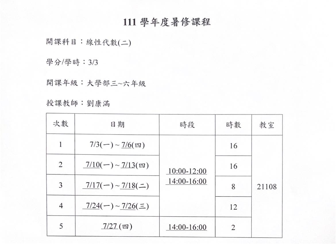 線性代數(二)暑修 彰化師範大學板 Dcard