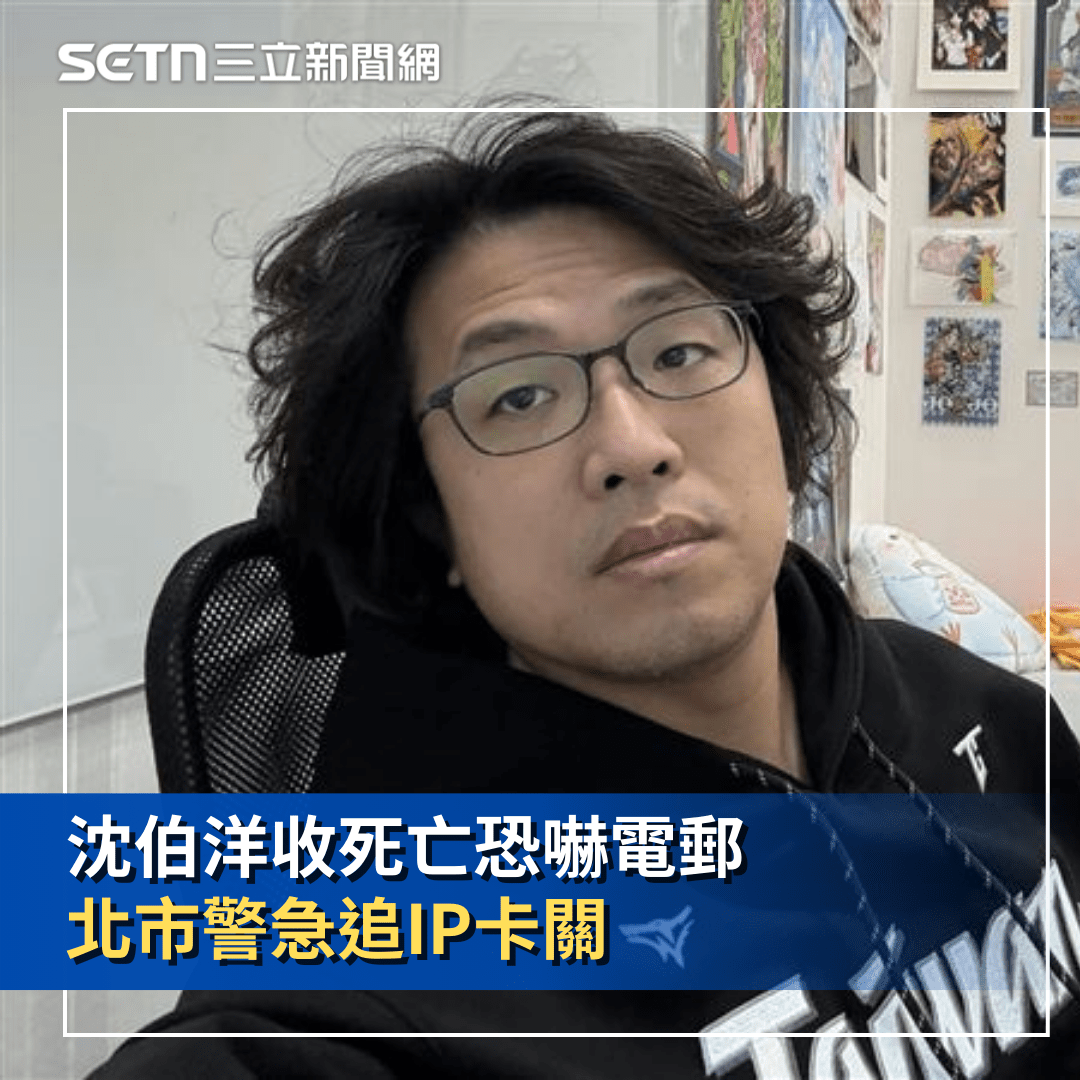 微軟公司未給！沈伯洋收死亡恐嚇電郵 北市警急追IP卡關 - SETN三立新聞網 (@setn54) | Dcard