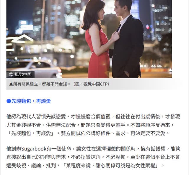 sugarbook 的相關討論與真實心得｜Dcard