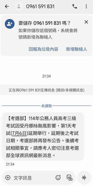 高普考延期確定 - 公職板 | Dcard