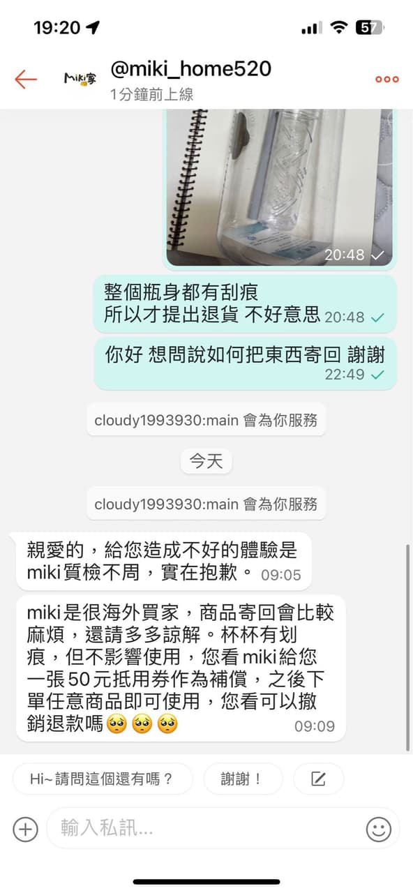 蝦皮退貨 已退款 店家想要回退款 - 網路購物板 | Dcard