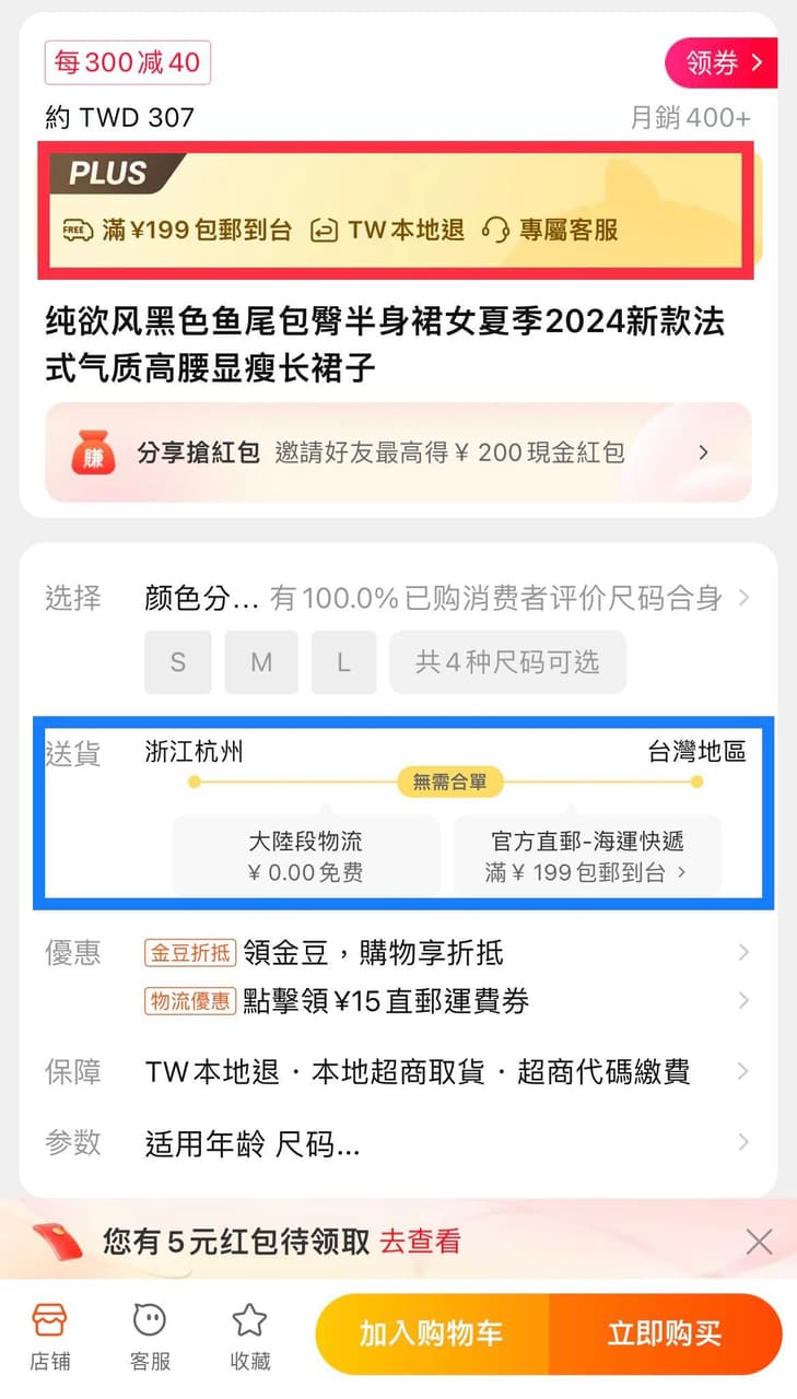#更 #不推薦 #教學 淘寶199官方免運(PLUS方案)操作+小tips - 網路購物板 | Dcard