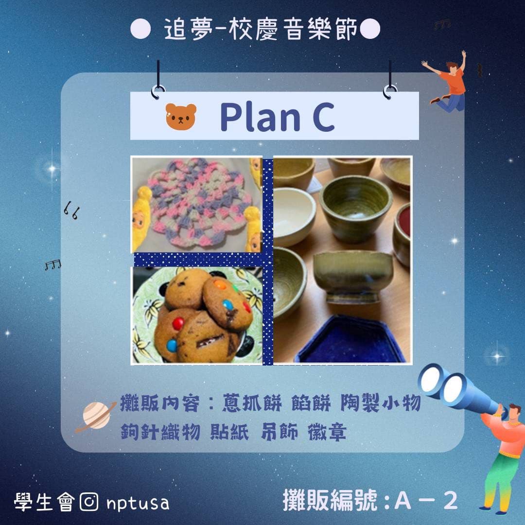 【校慶音樂節 攤販介紹 Part1】 屏東大學板 Dcard