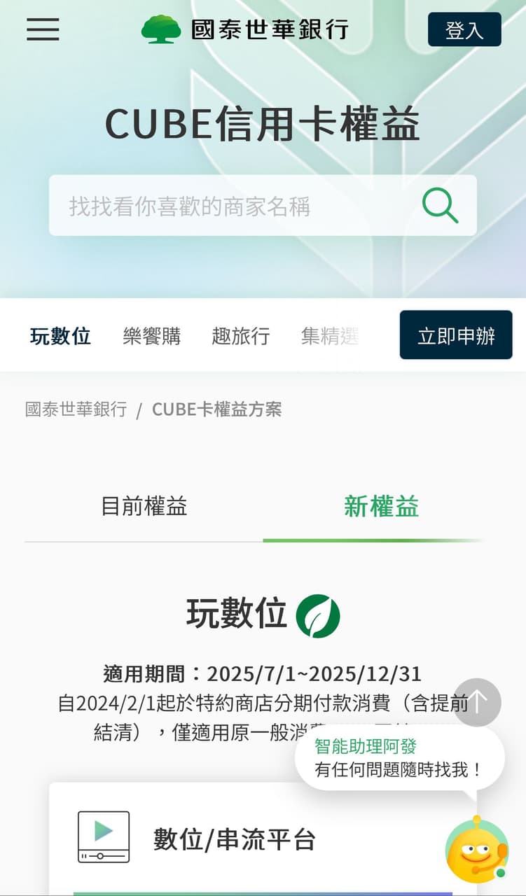 #情報 國泰Cube卡7/1後新權益已公告 - 信用卡板 | Dcard