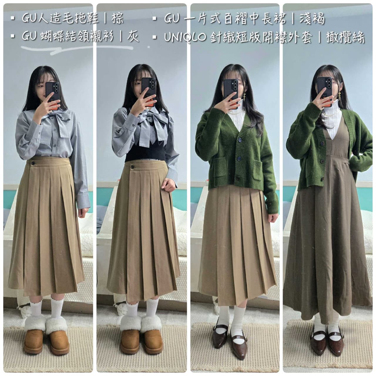 GU/UNIQLO秋冬單品分享 ️ - 穿搭板 | Dcard