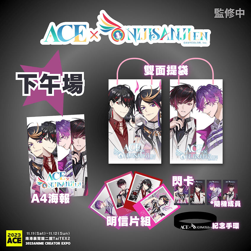 NIJISANJI EN台灣首場1v1見面會來了！！！ - VTuber板 | Dcard