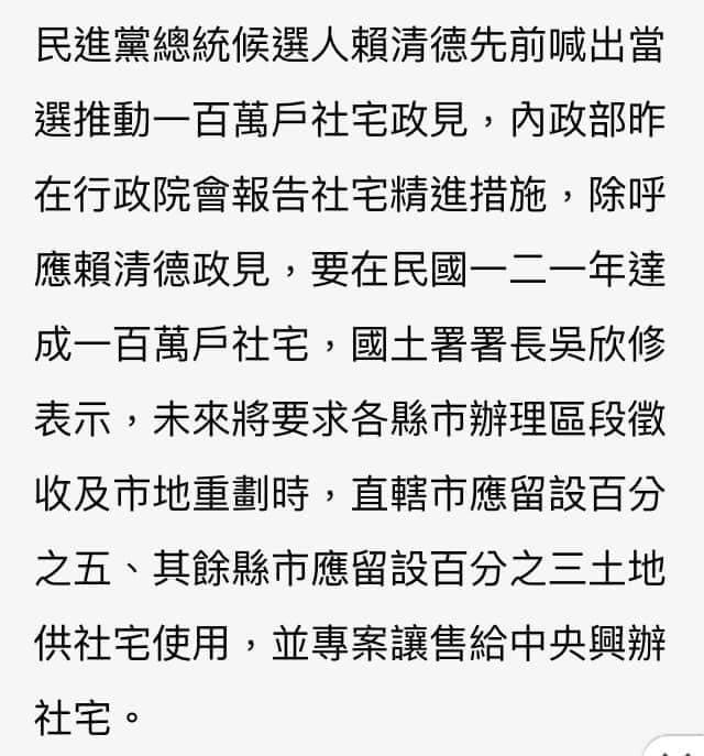 請問這個政見以後會實現嗎（想知道投賴清德支持者的想法 時事板 Dcard