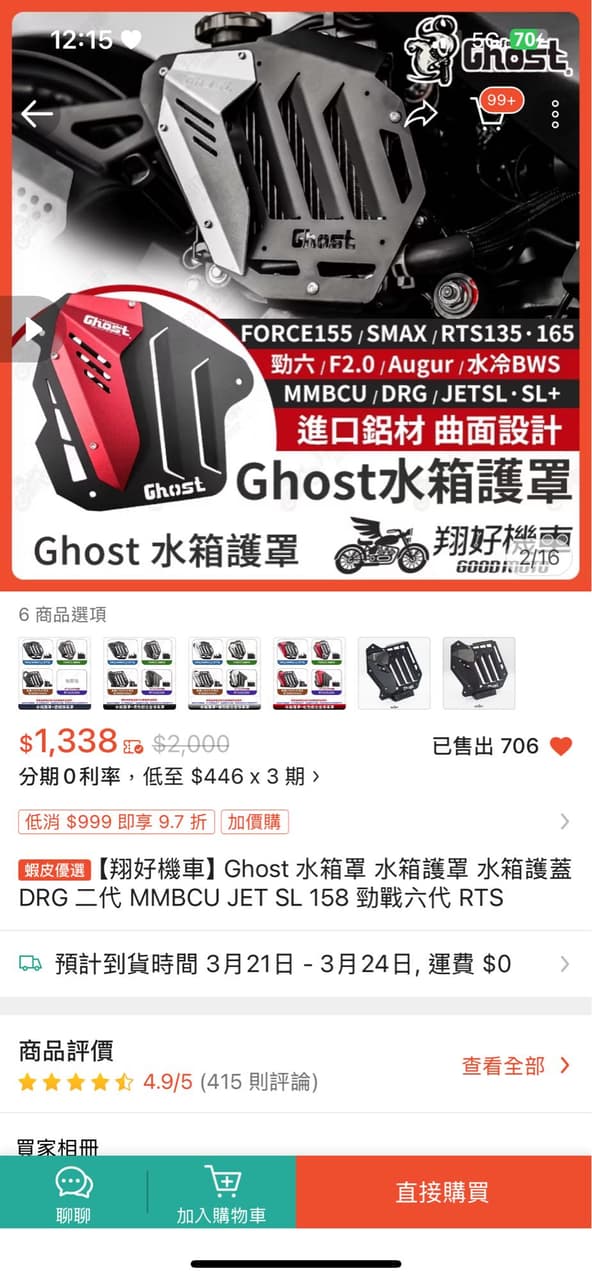 #問題 Force一代裝Ghost的水箱護罩 - 機車板 | Dcard