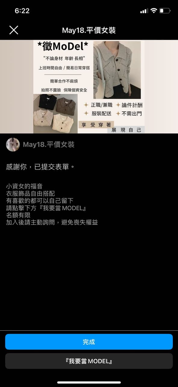 IG我要當MODEL廣告 - 女孩板 | Dcard