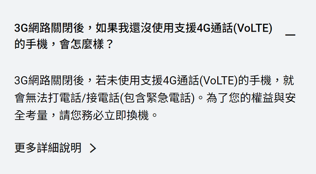 你各位知道3G要關閉了嗎 - 3C板 | Dcard