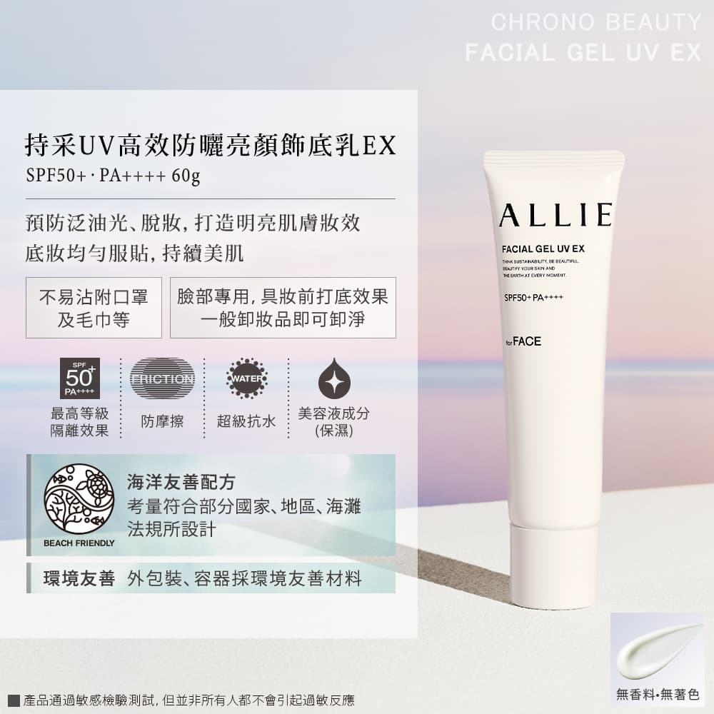 ALLIE｜持采UV防曬EX 經典款（5入組） - 美妝板 | Dcard