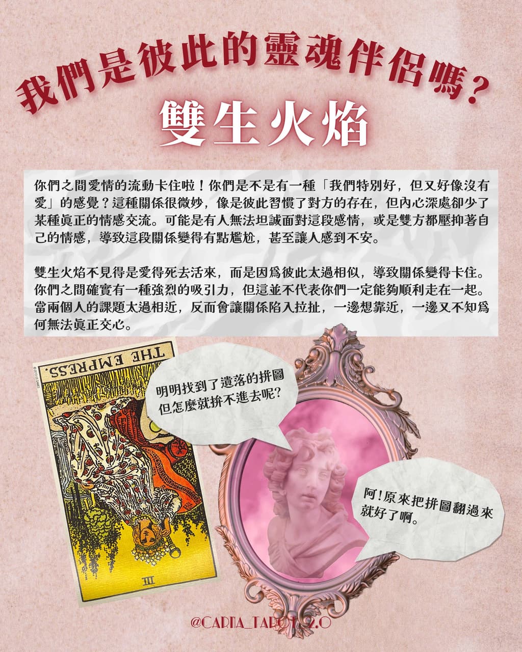 【ROOM216:我們是彼此的靈魂伴侶嗎?】（感情關係限定）🔮大眾占卜 - Carna (@somnambulist_17) | Dcard