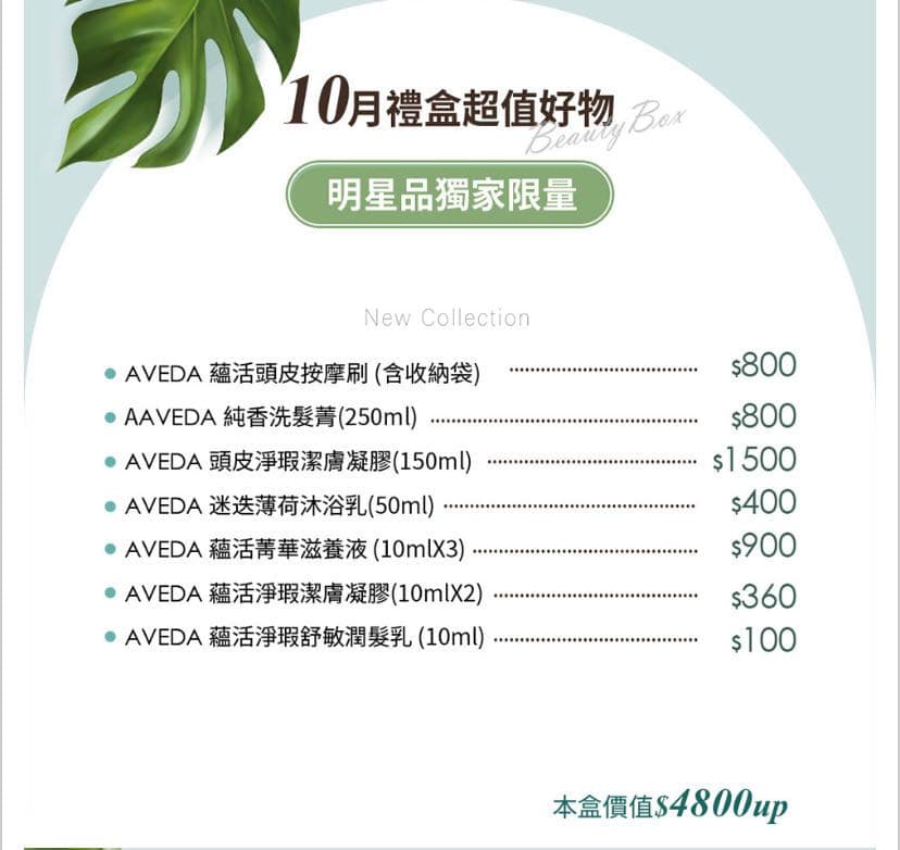 #開箱 分享開箱 Momo x Aveda 美妝盒 beauty box - 美妝板 | Dcard