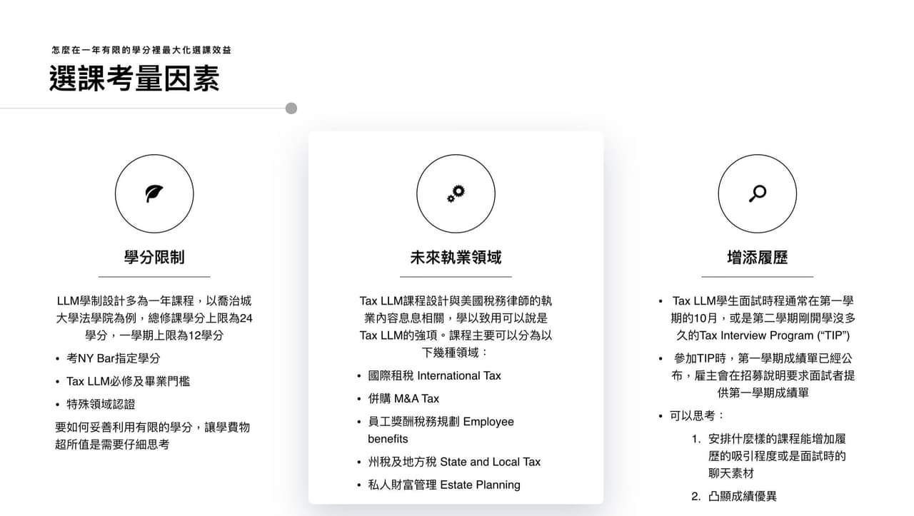 #心得 Tax LLM系列文章-選課小技巧 - 會計板 | Dcard