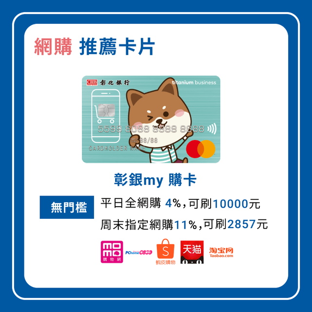 網購必備5大神卡 💳 - 卡伯 Cardbo (@save_earn_grow) | Dcard