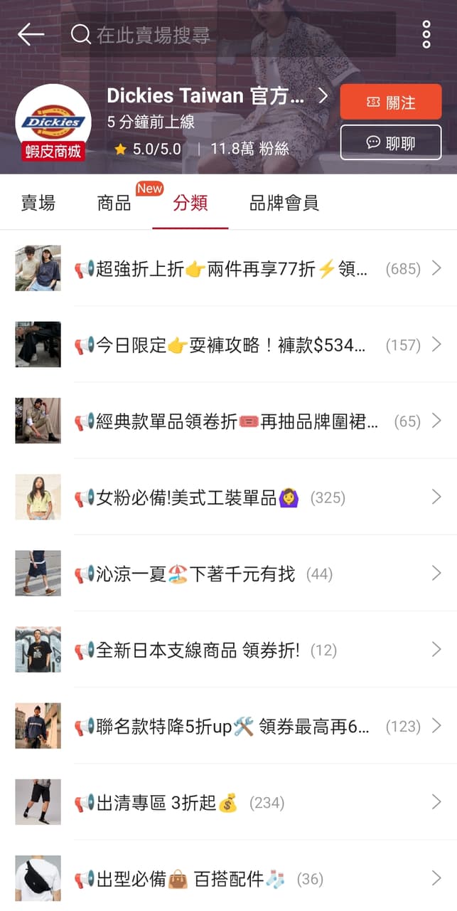 Dickies一日限定超便宜不多說了快挑選吧折扣錯過就沒了~ - 存在的力量 (@newlifecook) | Dcard