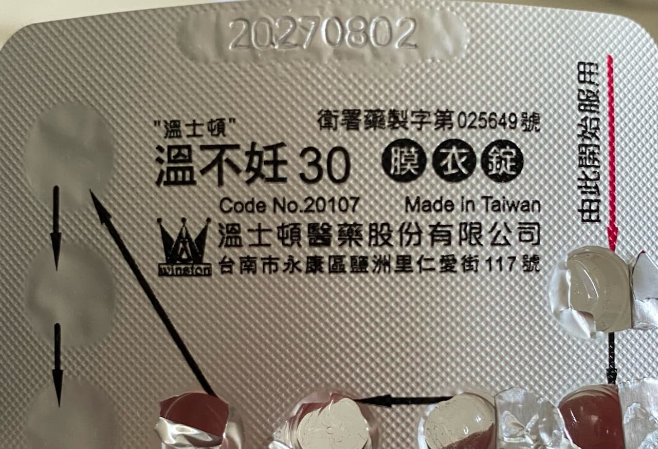 溫不妊30 膜衣錠 南屯區哪裡有? 女孩板 Dcard