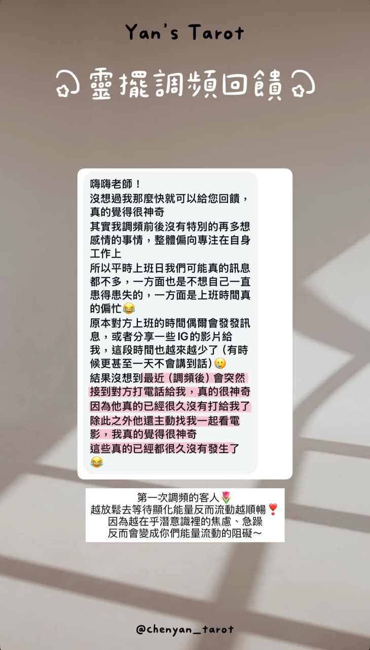 當能量重新流動時，一切都開始有了回應🌷 - Yan’s Tarot🍓 (@yanyan_tarot) | Dcard