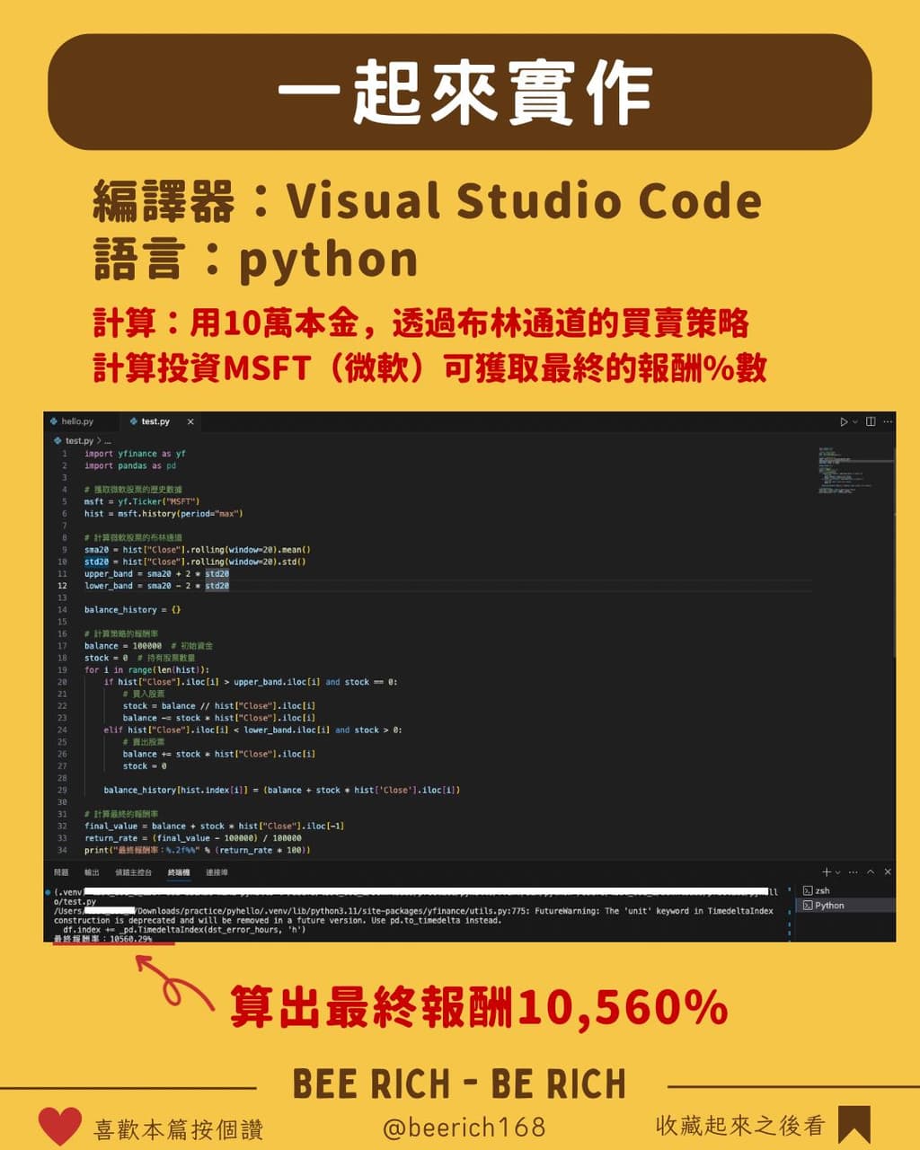 零基礎學會Python程式交易 #抽兩本書 - 蜜蜂爹🐝 (@beerich) | Dcard