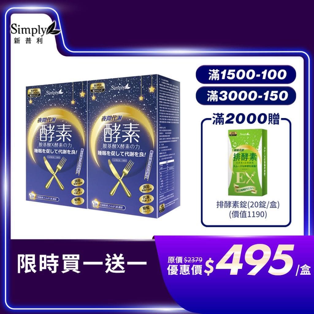 #情報 破盤只要$445‼️新普利夜酵素年底優惠超級便宜🥳 - 選物小小 (@tchingching) | Dcard