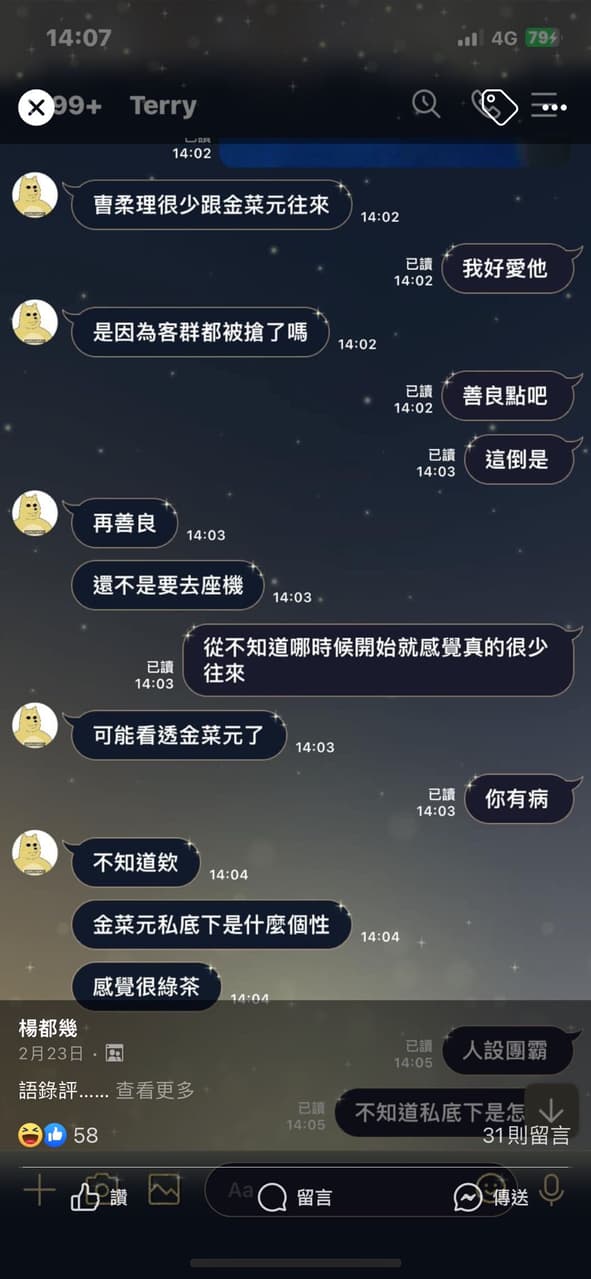 #閒聊 女團交易社團的噁男代購？ - B44-2 留言 | Dcard