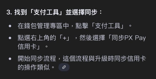 #詢問 要怎麼回到PX pay - 信用卡板 | Dcard