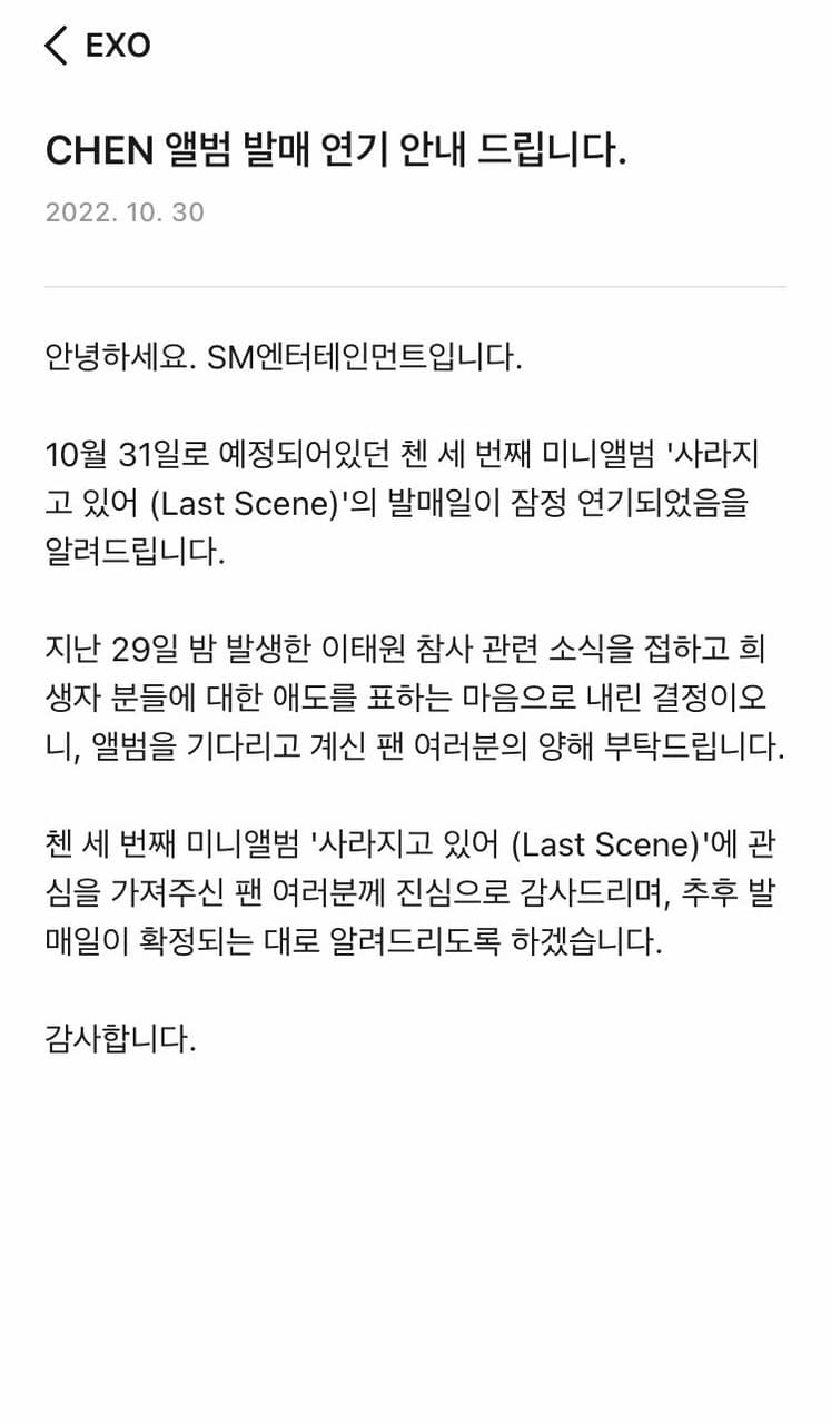 #消息 CHEN 《Last Scene》專輯延後發行 - EXO板 | Dcard