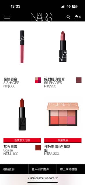 #情報 NARS-520告白季限定精選商品享六折 - 美妝板 | Dcard