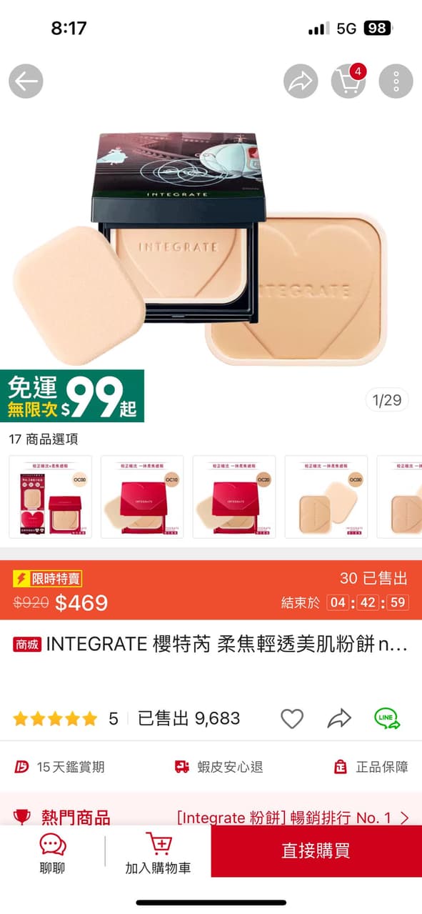 INTEGRATE 櫻特芮 柔焦輕透美肌粉餅，今天在限時特價🥰 - 阿榮 (@ahwingotorich) | Dcard