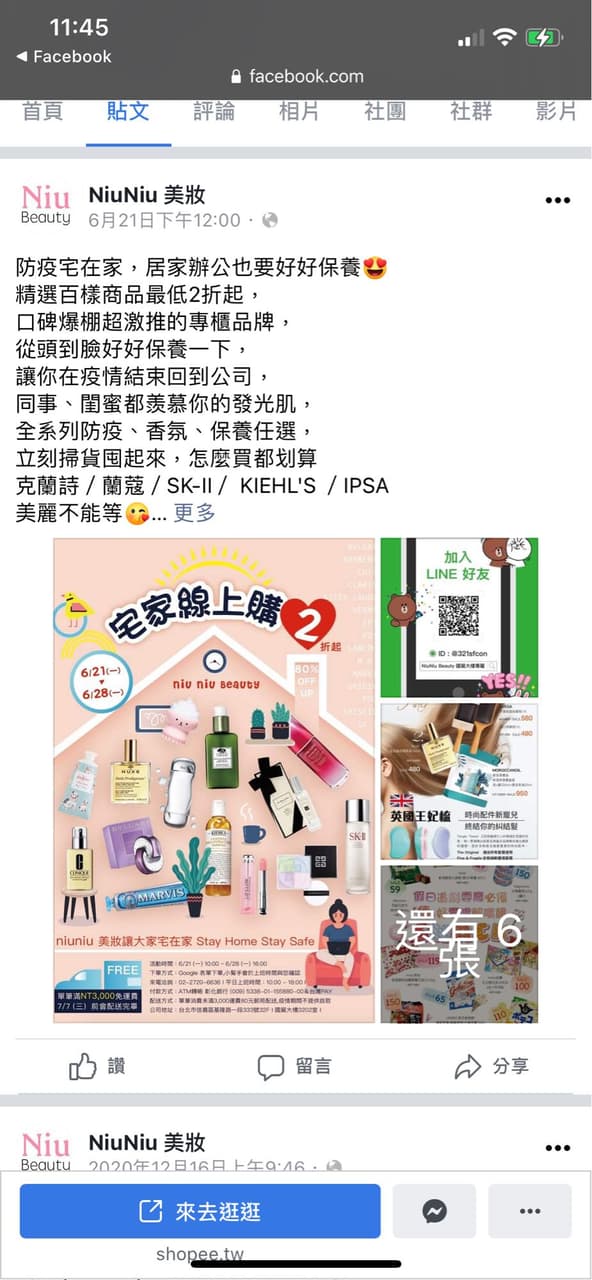 #請益 NiuNiu美妝 美妝特賣會 - 美妝板 | Dcard