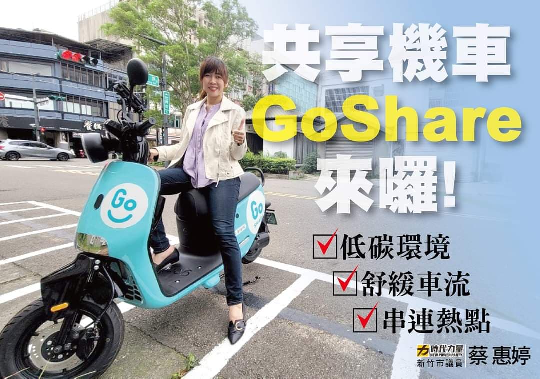 #情報 Goshare來到新竹了！ - 新竹板 | Dcard