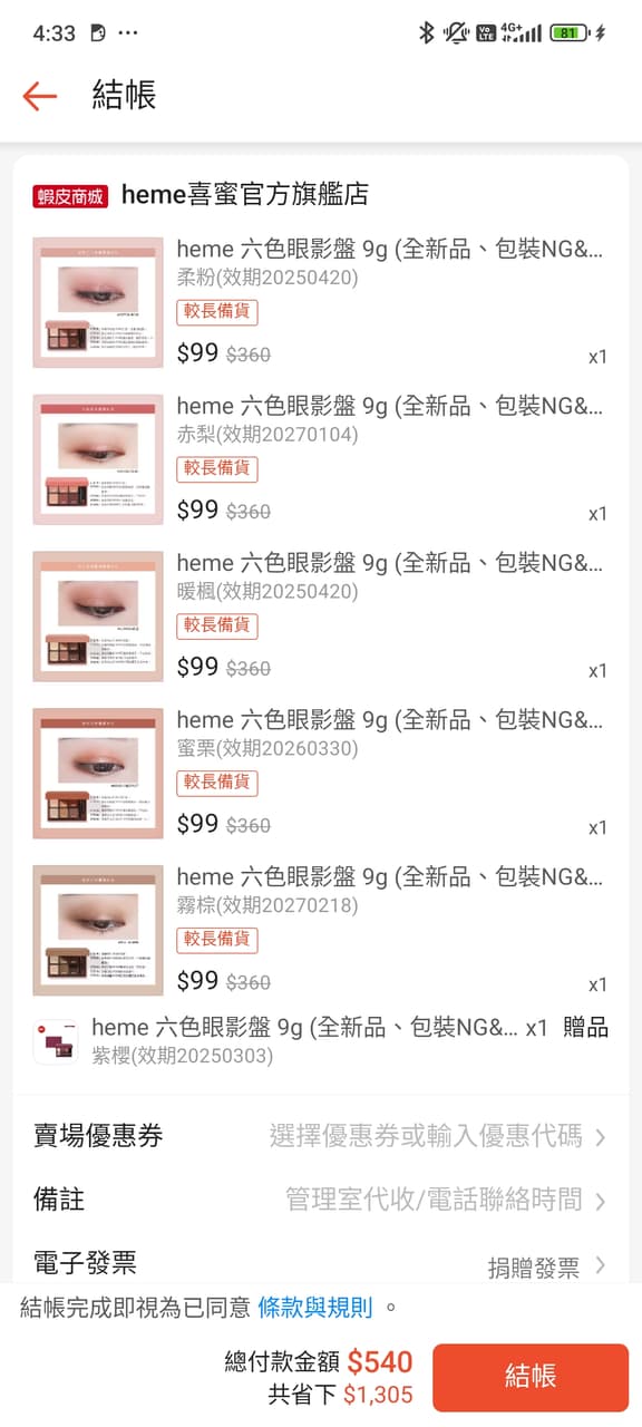 #情報 蝦皮heme 六色眼影盤99元！ - 美妝板 | Dcard