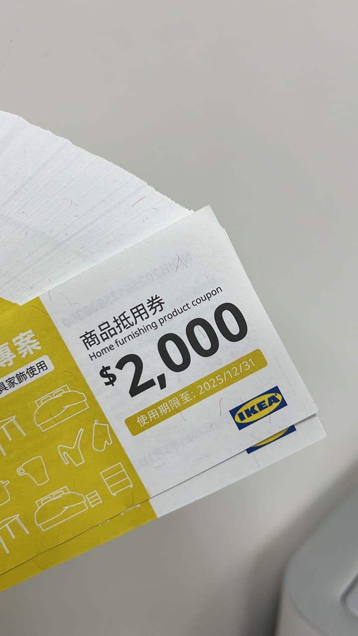 #我要賣 ikea禮卷 9折可拆售 多張可議 - 居家生活板 | Dcard