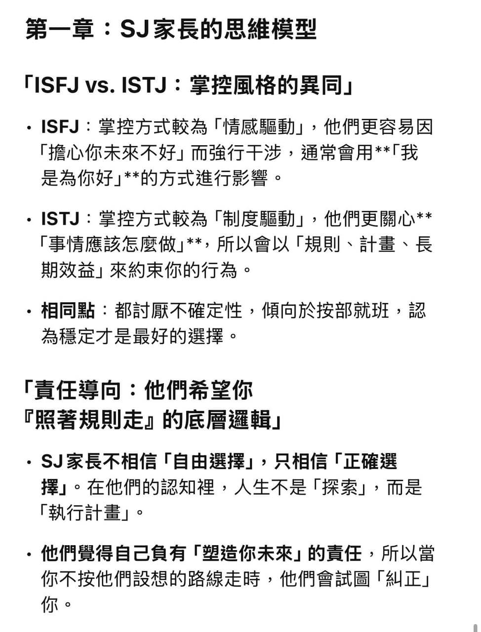 《SJ家庭生存指南》 - MBTI板 | Dcard