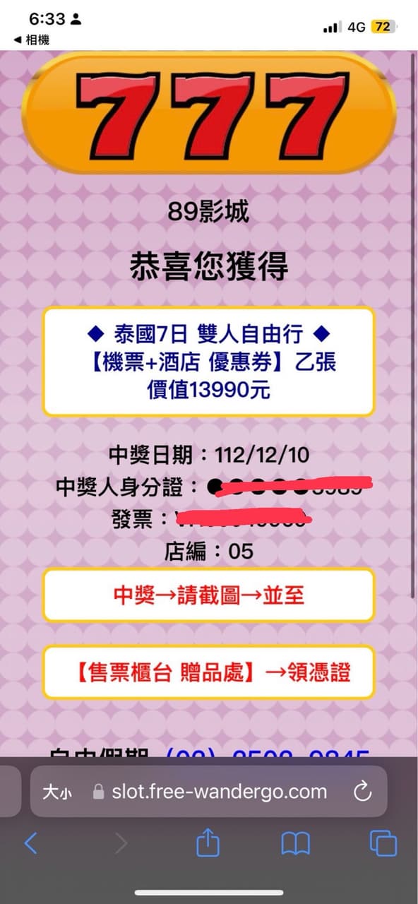 #請益 in89抽中機票 - 機票板 | Dcard