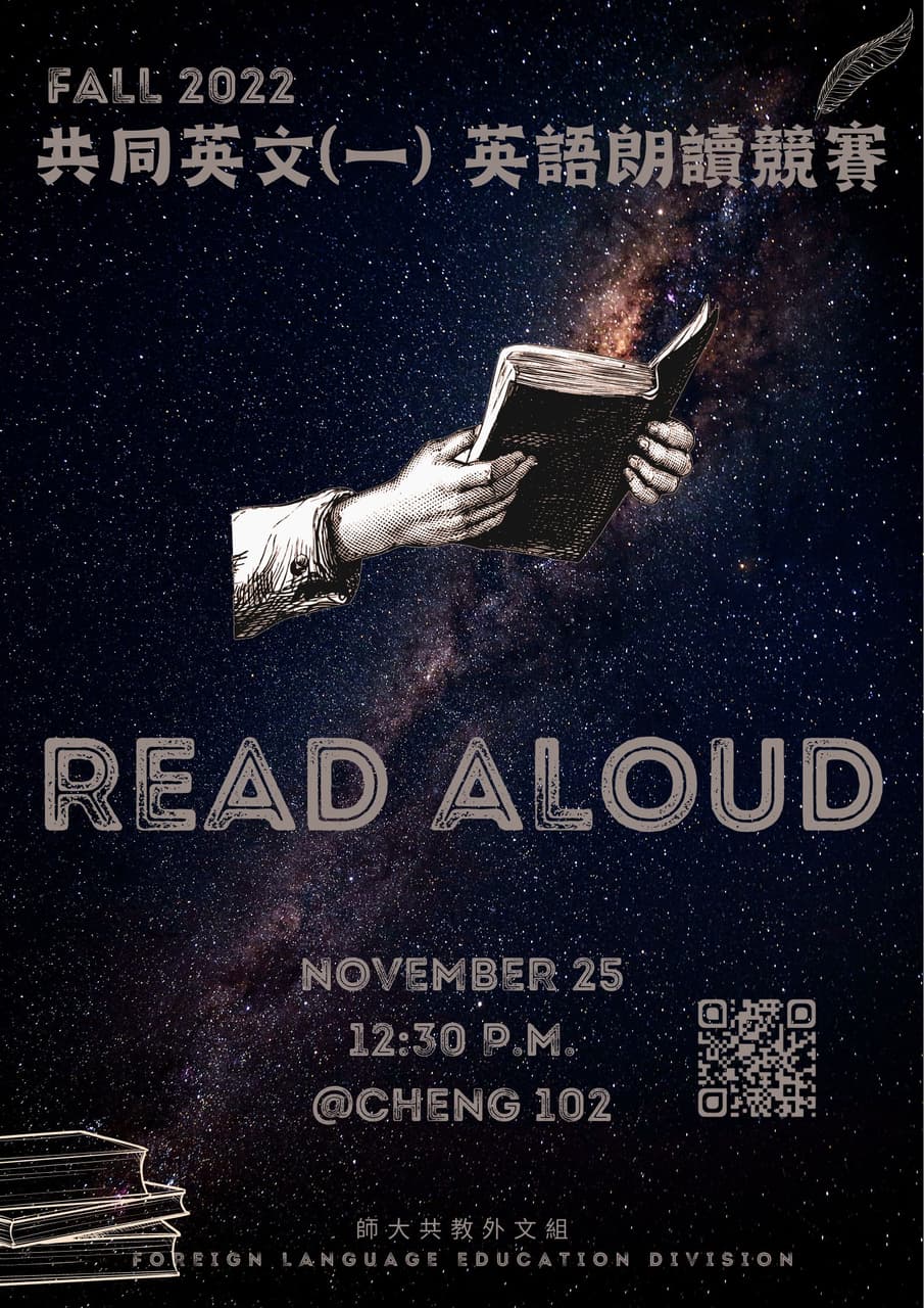 111-1英語朗讀競賽 Read Aloud Contest，踴躍報名中！ - 師範大學板 | Dcard