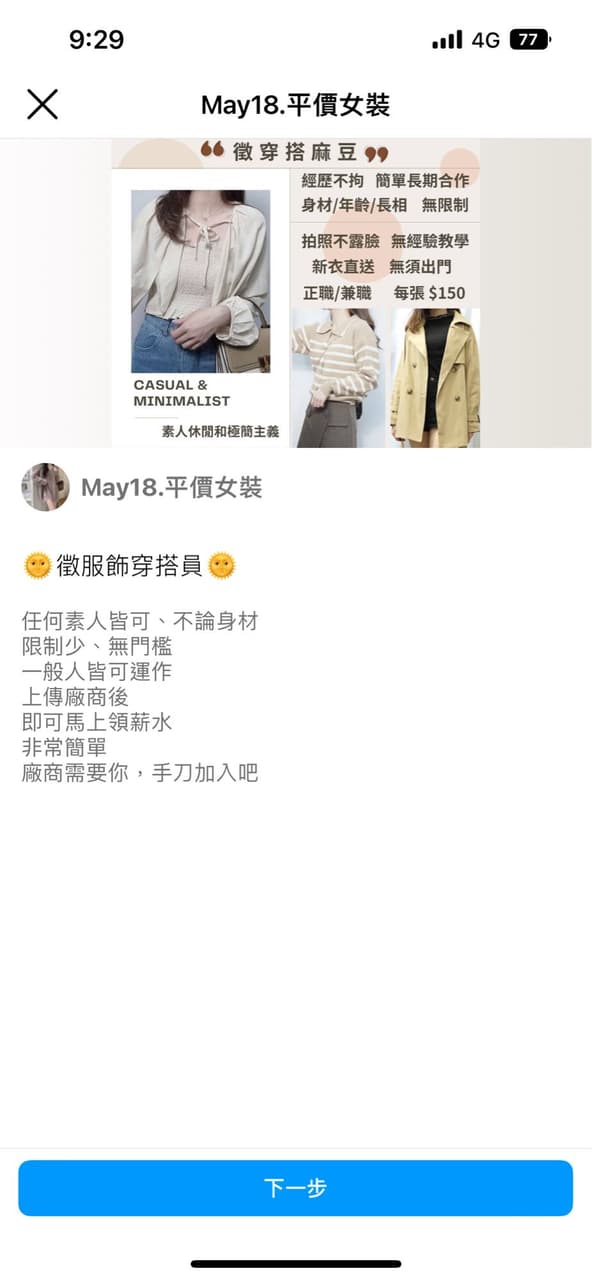 IG徵求model 不露臉是詐騙嗎？ - 工作板 | Dcard