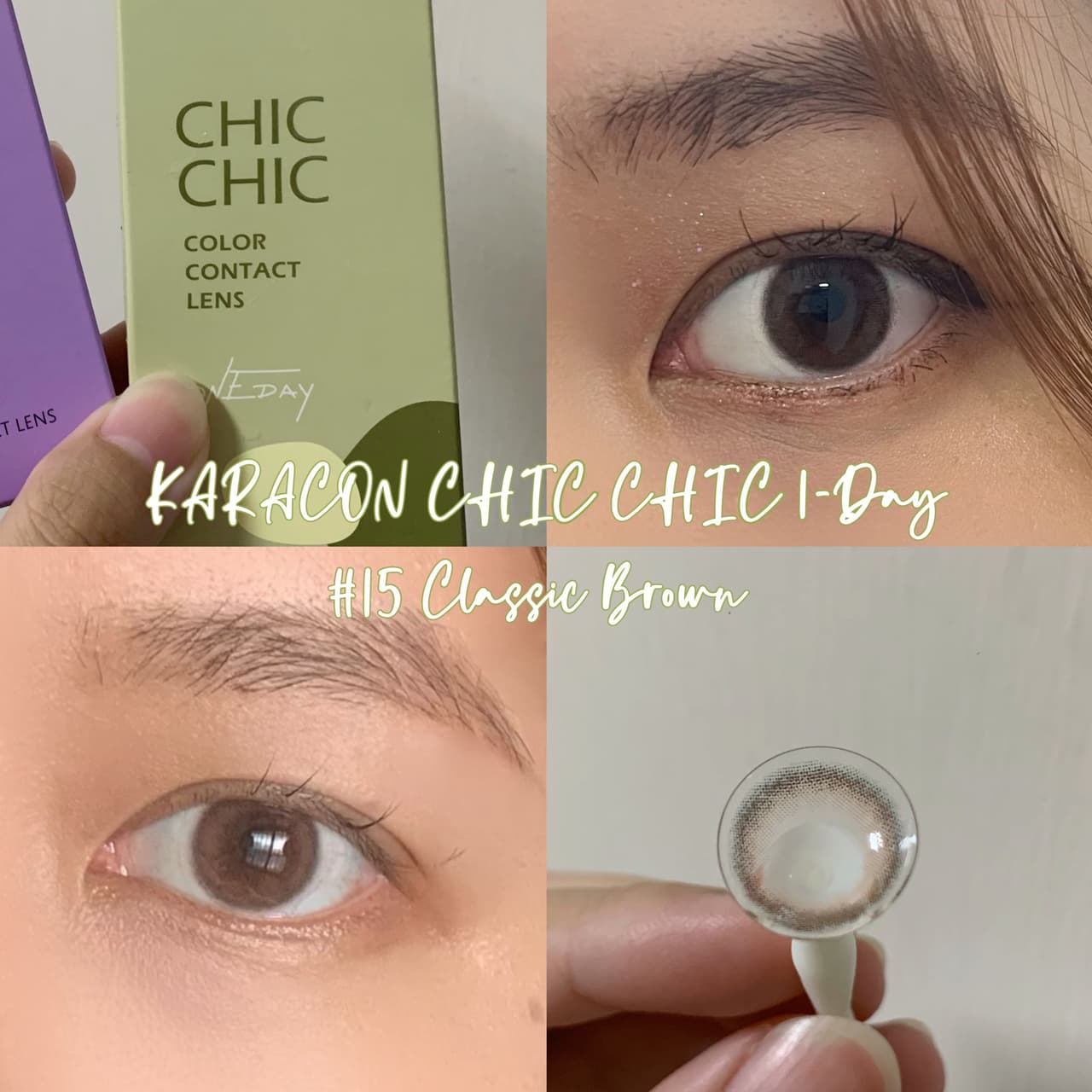 #分享 藥妝店就買得到的漂亮隱眼🎀｜優視達KARACON CHIC CHIC日拋兩色實戴 #電力滿格密技 - 隱形眼鏡板 | Dcard