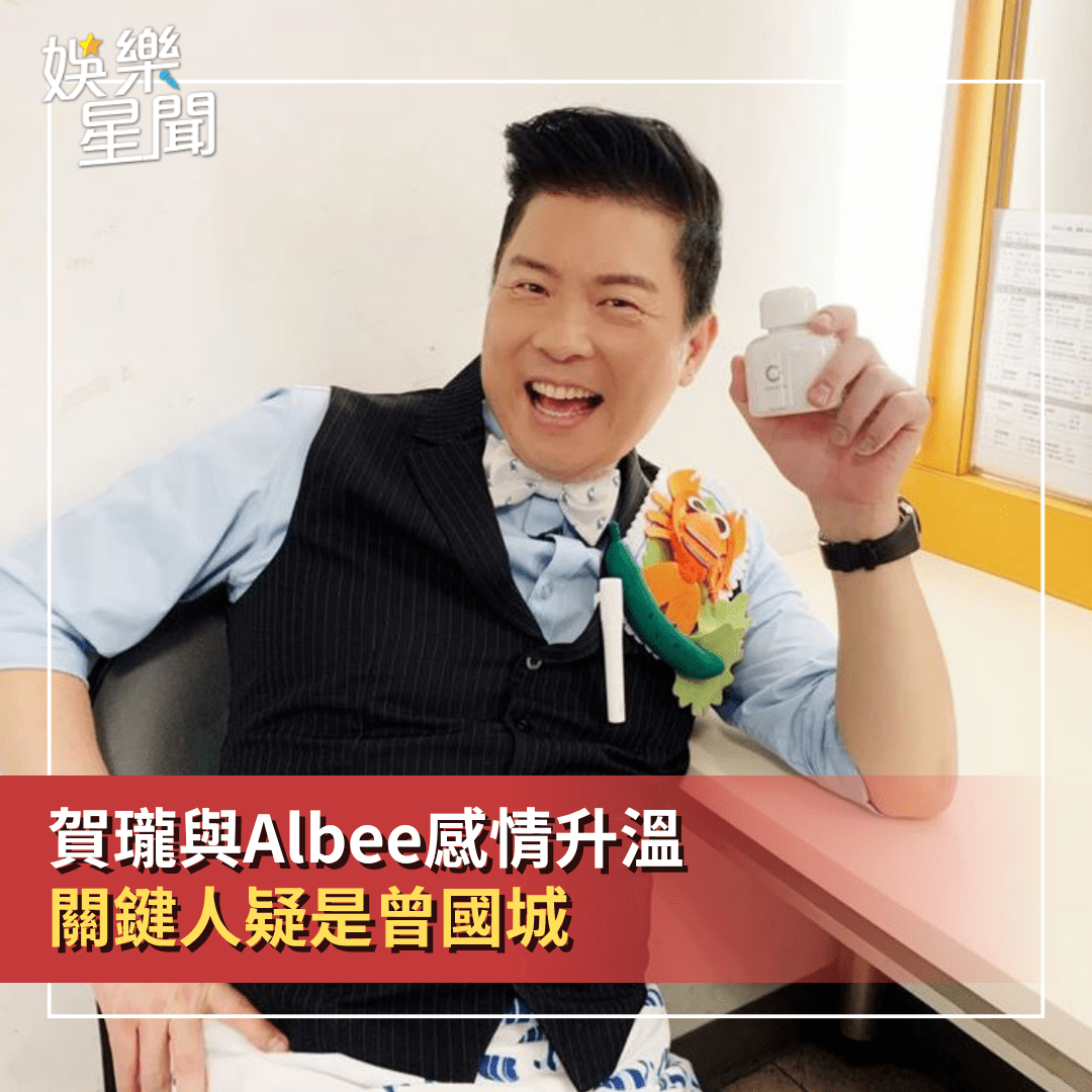 賀瓏分手天殘「與Albee感情升溫」！關鍵人疑是曾國城 她鬆口原因 - SETN三立新聞網 (@setn54) | Dcard