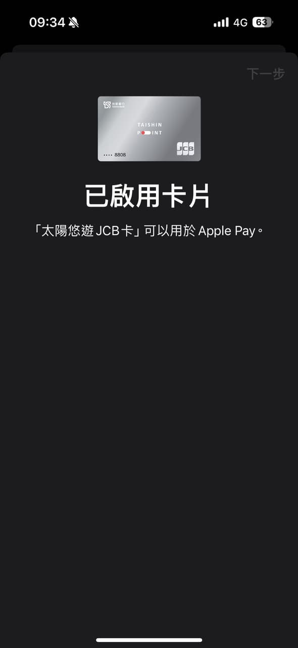 #情報 台新銀行JCB信用卡正式加入Apple Pay - 信用卡板 | Dcard