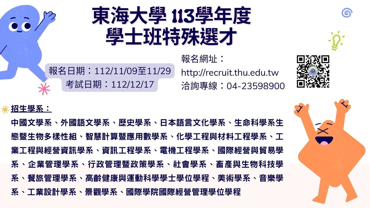 東海大學113特殊選才報名中! 升大學考試板 Dcard