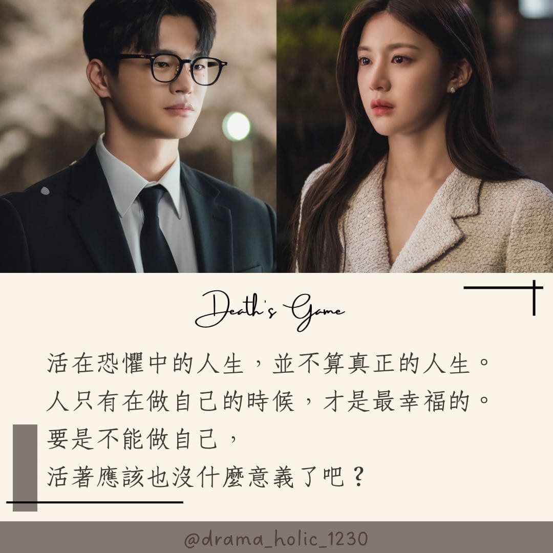🔫《死期將至》劇集完食心得分享：「死亡才是另一個開始！」🔥🔥🔥 #電力滿格密技 - Tata愛追劇 (@drama_holic1230) | Dcard