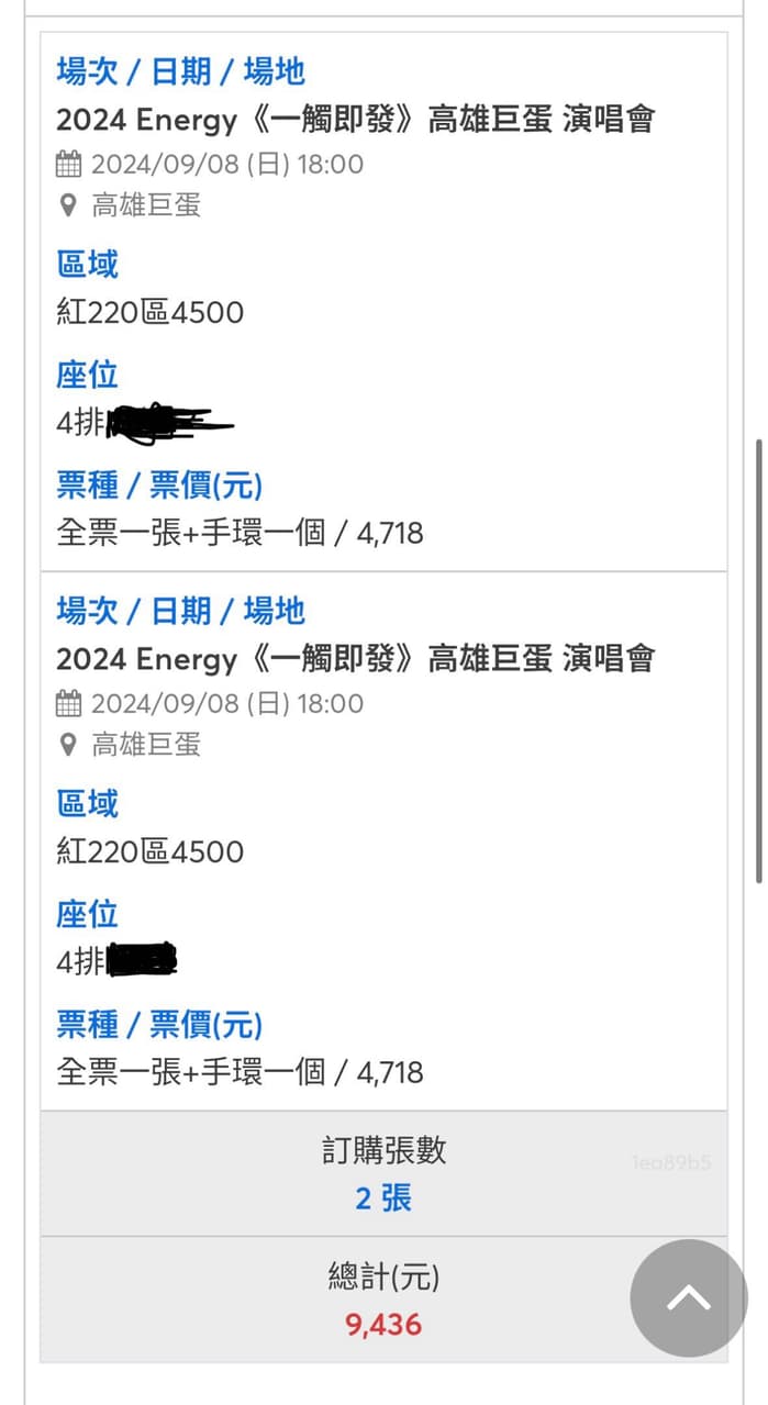 #讓票 #已讓出 Energy 9/8高雄演唱會2張 - 票券交流板 | Dcard