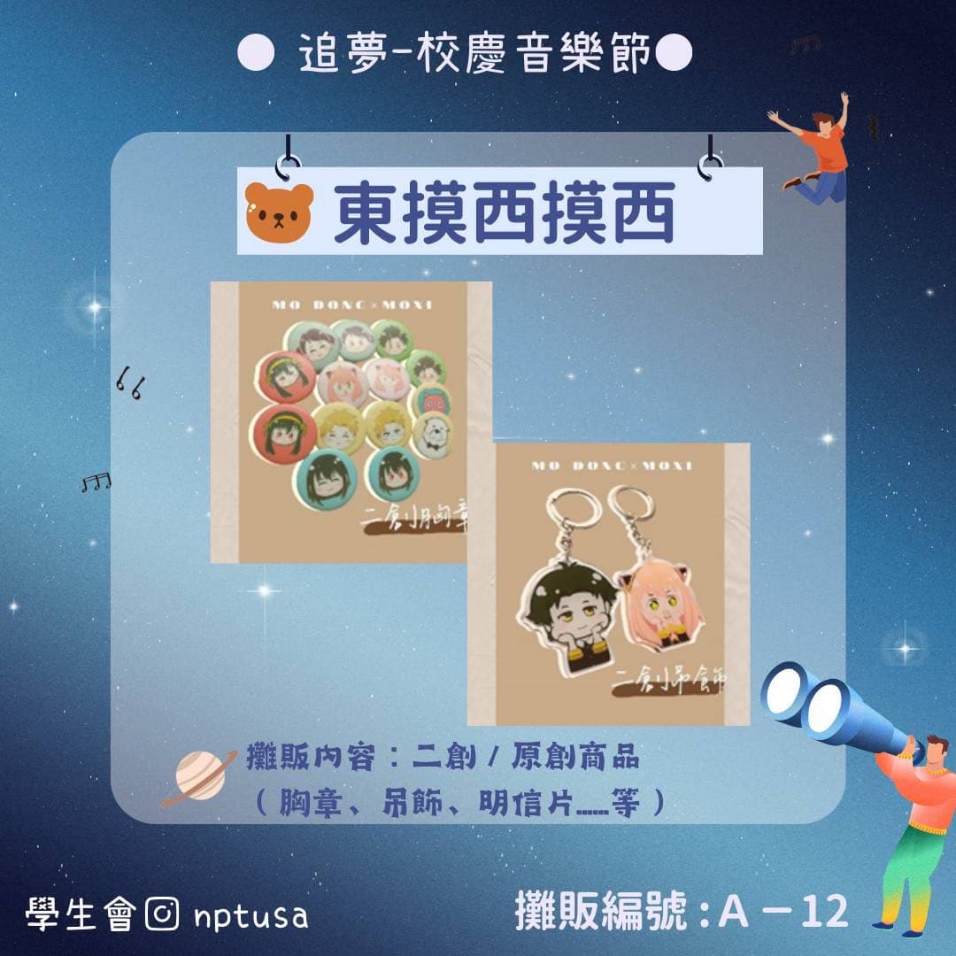 【校慶音樂節 攤販介紹 Part2】 屏東大學板 Dcard