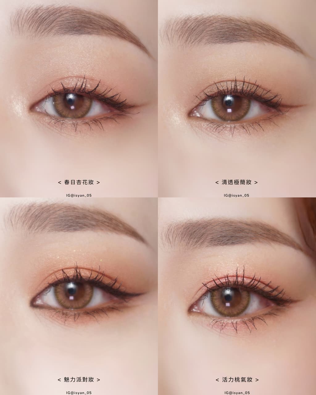 solone 新品 九宮格眼影盤 四個眼妝教學 - yan's makeup (@isyan_05) | Dcard