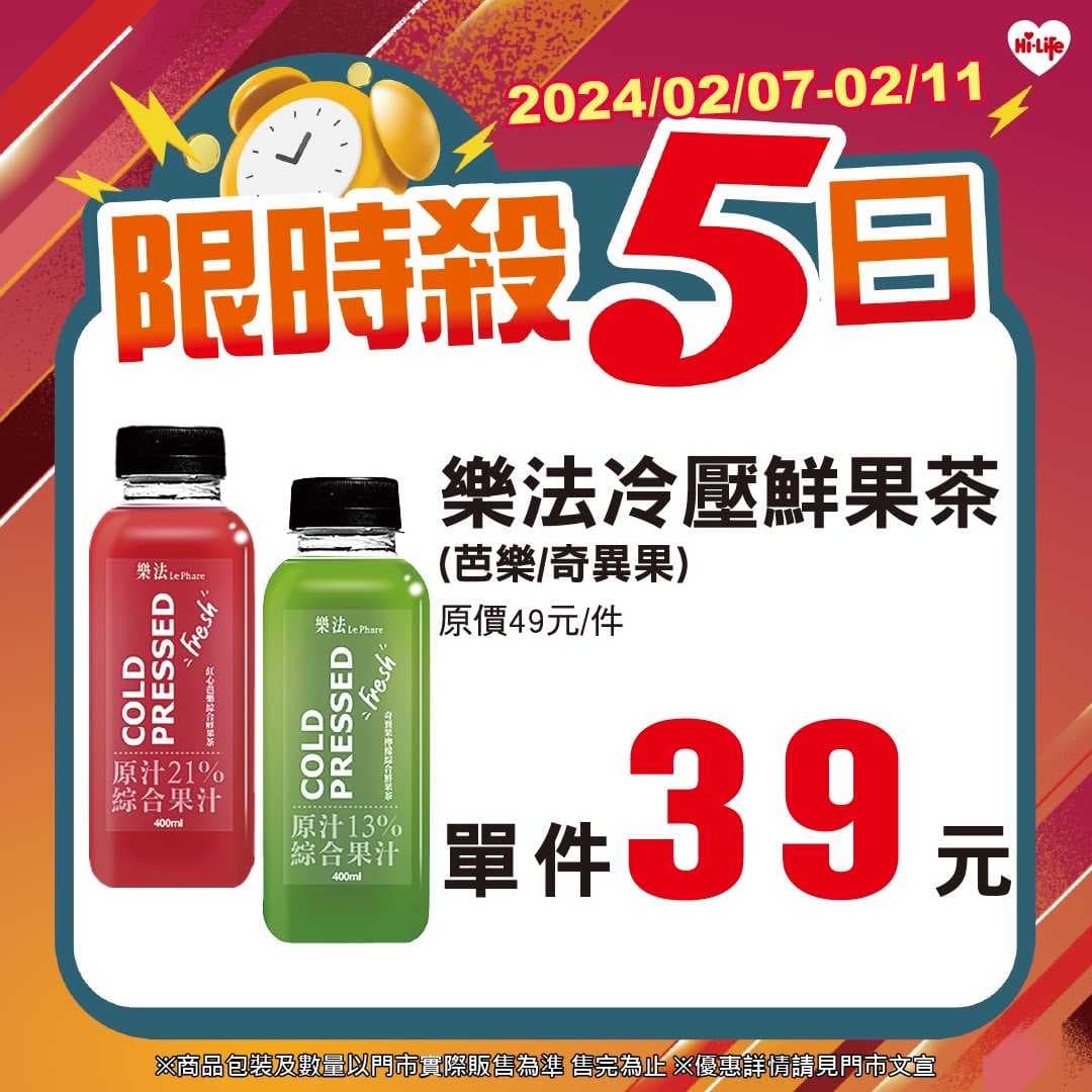 萊爾富 02/07～02/11 限時5日 - 早安你好 (@aaa21) | Dcard