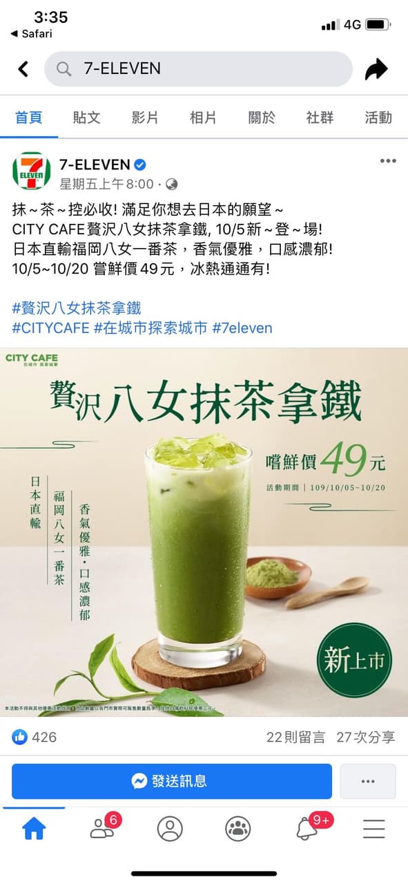 #711 抹茶拿鐵 - 美食板 | Dcard