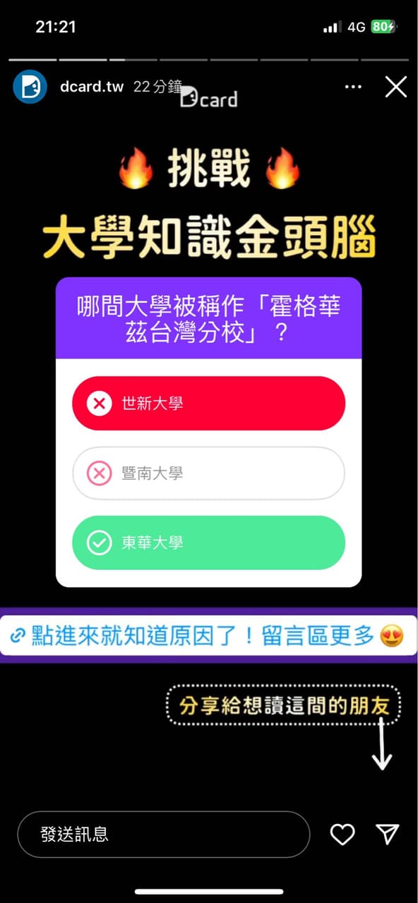 Wait?等一下，不對欸，世新不是魔法學院嗎？ - 世新大學板 | Dcard