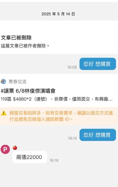 ⚠️《票卷交流置頂黑名單》⚠️跑票/黃牛/詐騙 - B219 留言 | Dcard